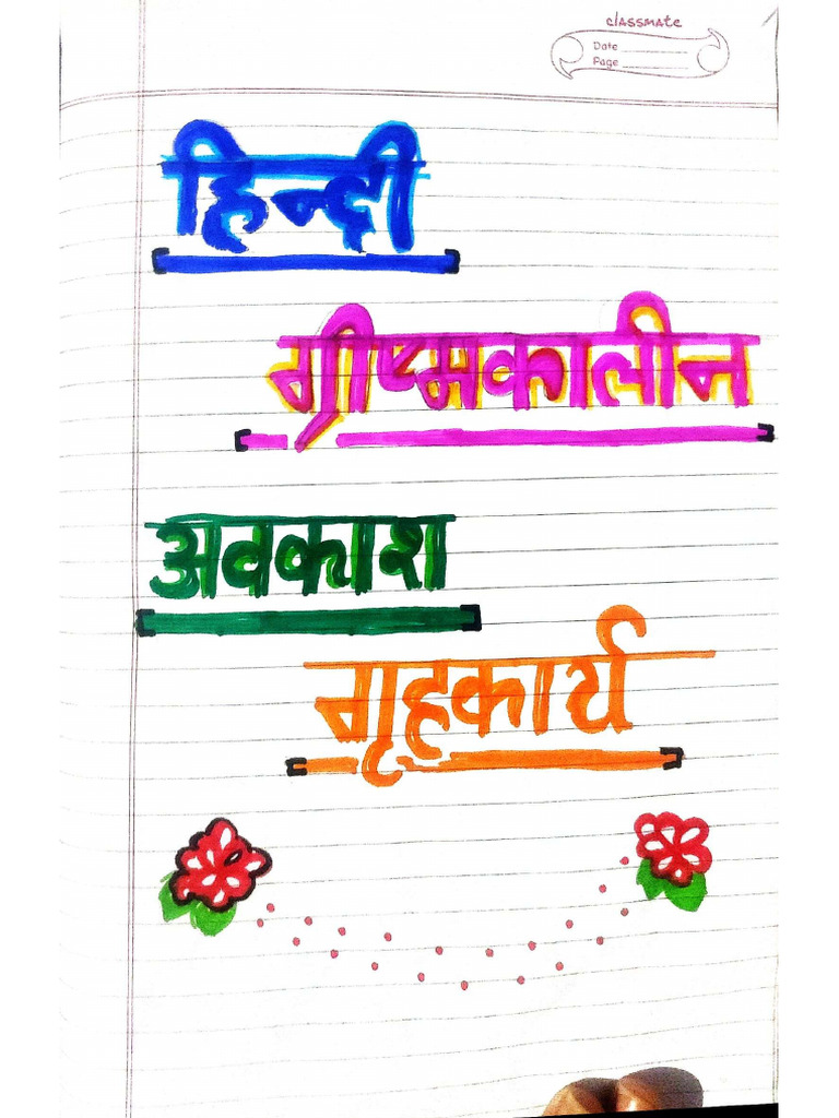 Hindi Holiday Homework Class 8 Complete | PDF