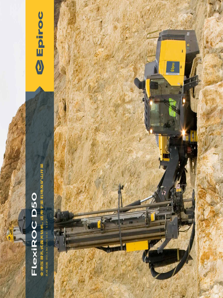 9868 0300 17 FlexiROC D50 Epiroc brochure-中文 | PDF