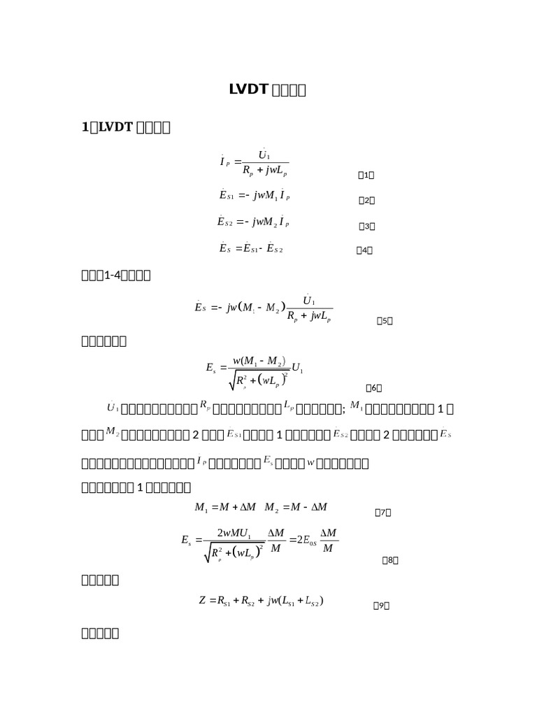 LVDT设计方案 | PDF