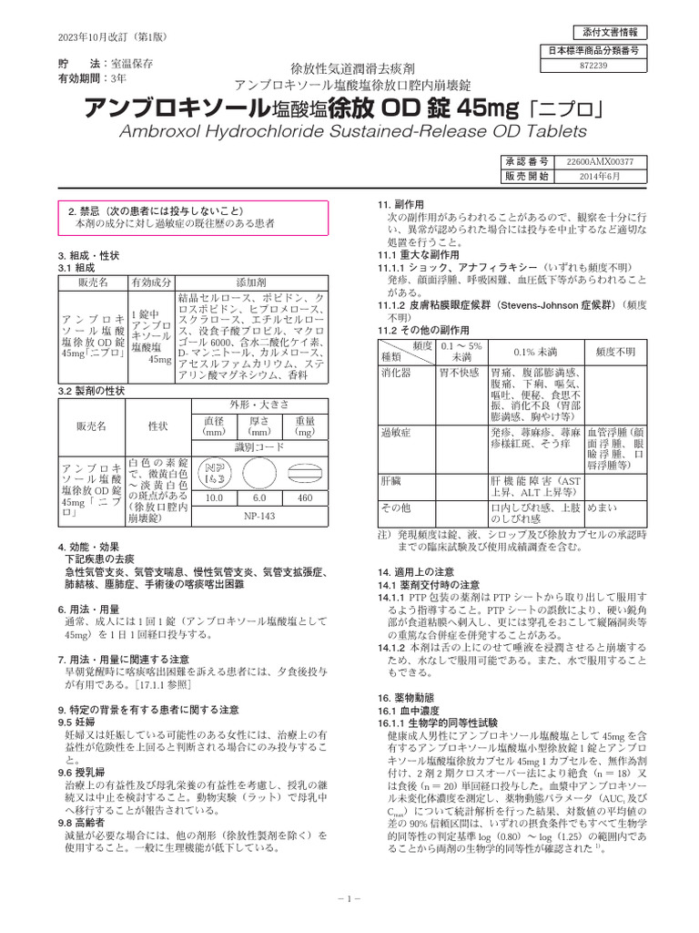 アンブロキソール 徐放 OD 錠 45mg: Ambroxol Hydrochloride Sustained-Release OD ...
