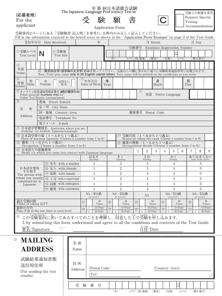 Japanese Proficiency Test Application Form | PDF