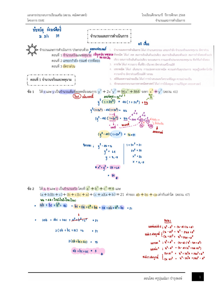 เอกสารสอวนคณิต Isme | PDF