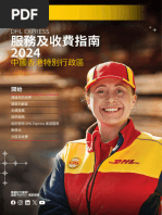 Mydhl Plus 寄件操作指南 2024 | PDF