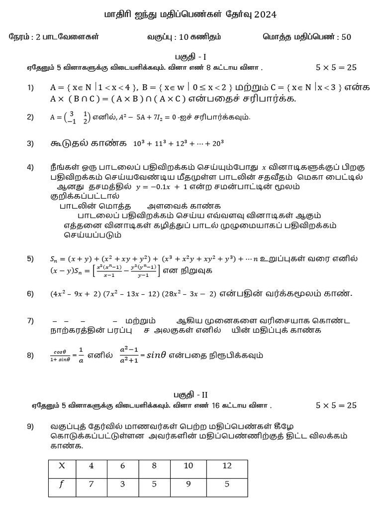 10thmaths 5marks (T) Model Test | PDF
