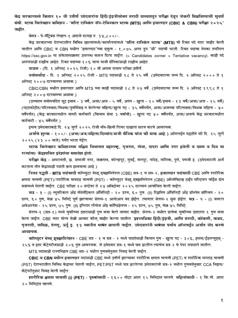 SSC MTS | PDF