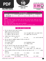 Iho Sample Paper Class-3 2025-26 | PDF | Dragon