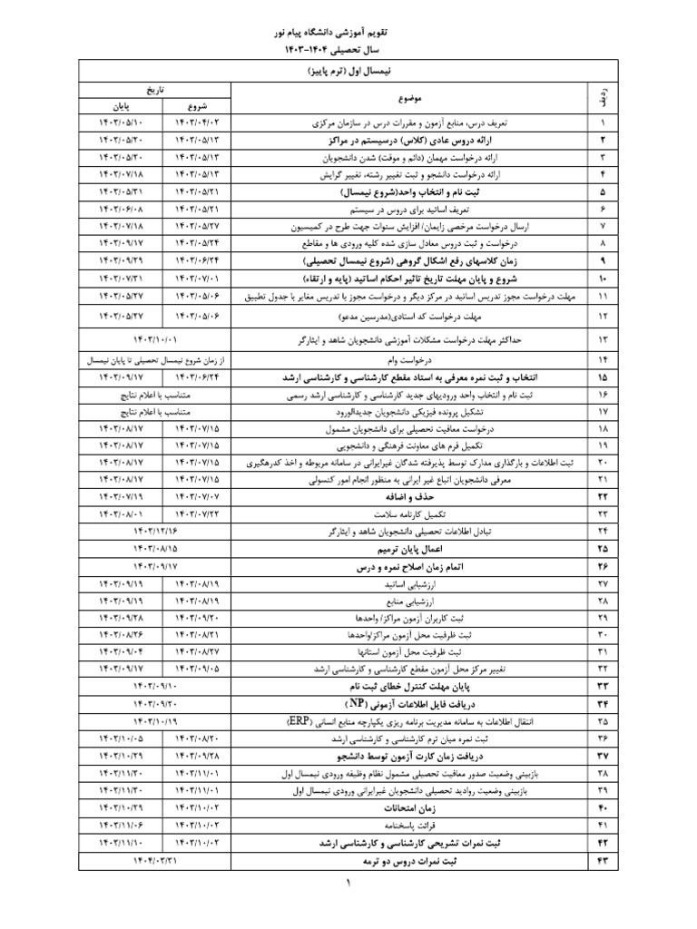 تقویم آموزشی 1404-1403 | PDF