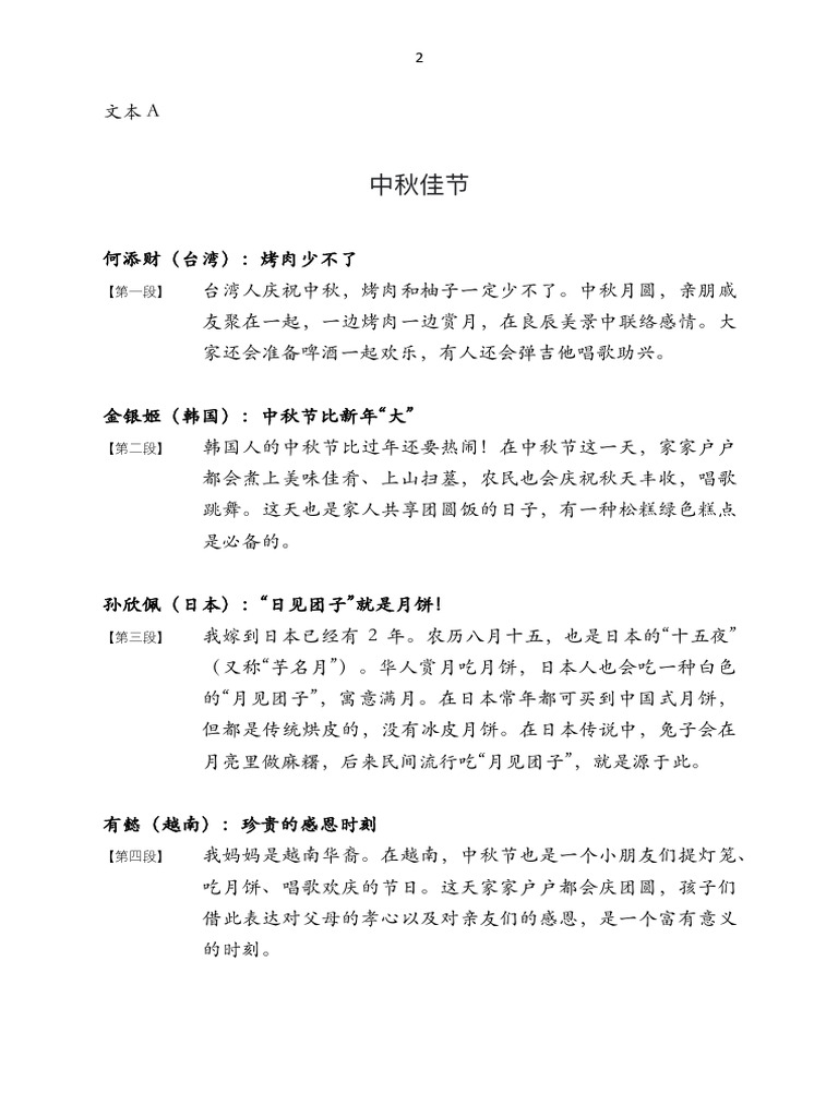 2022 G11 Chinese B SL P2 Text Booklet | PDF