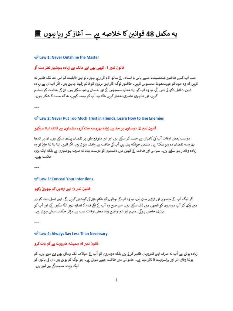 48 Laws of Power Book | PDF