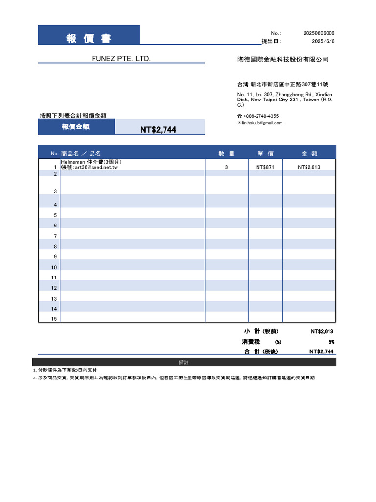 FUNEZ - 20250606008V2 - 報價單 - 請求書 | PDF