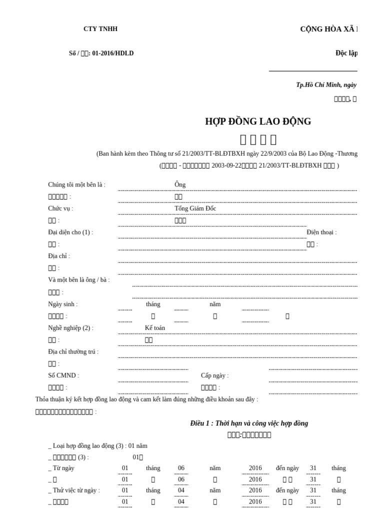01 HDLD 劳动合同范本 | PDF