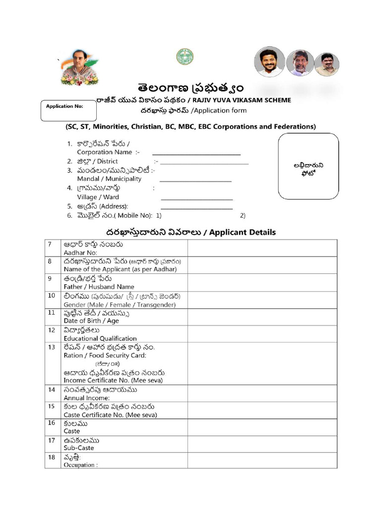 Rajeev Form | PDF