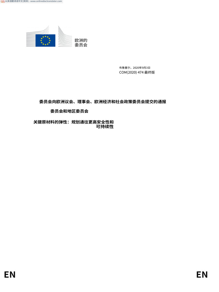 Celex 52020dc0474 en TXT - En.zh-Cn | PDF