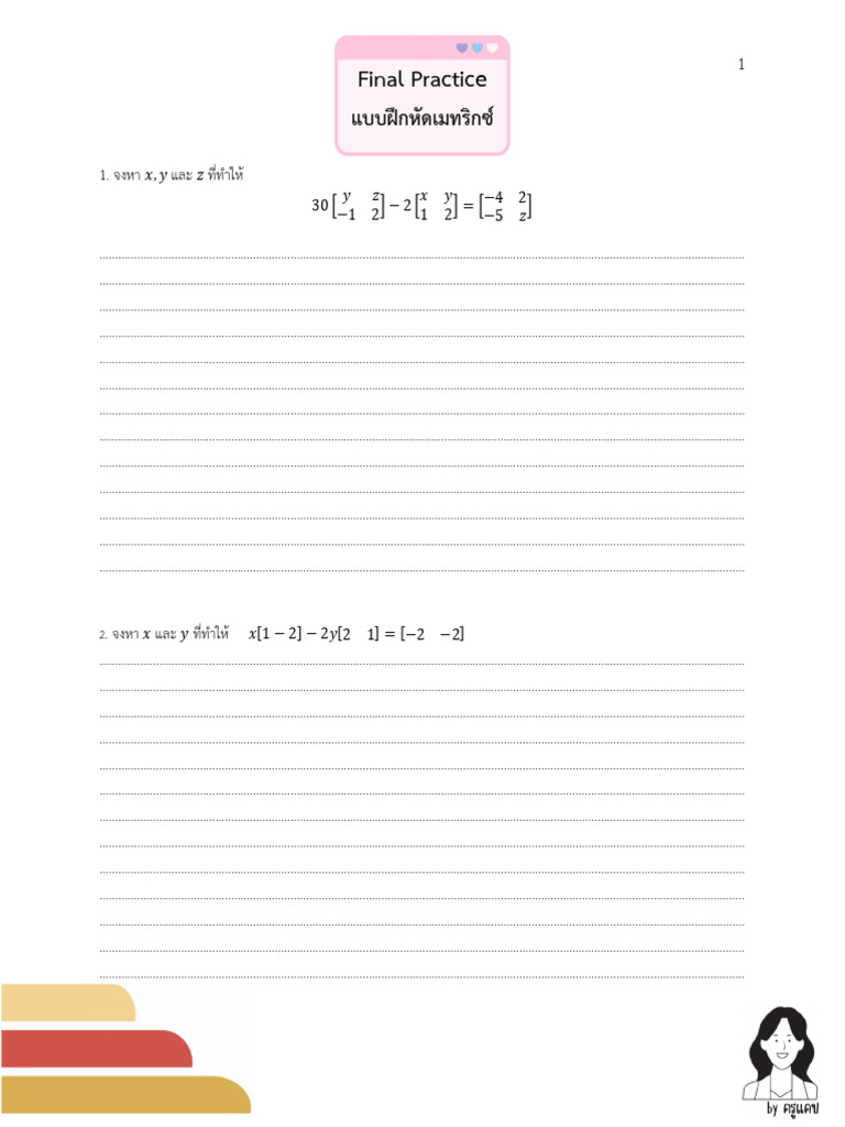 Final Practice Matrix | PDF