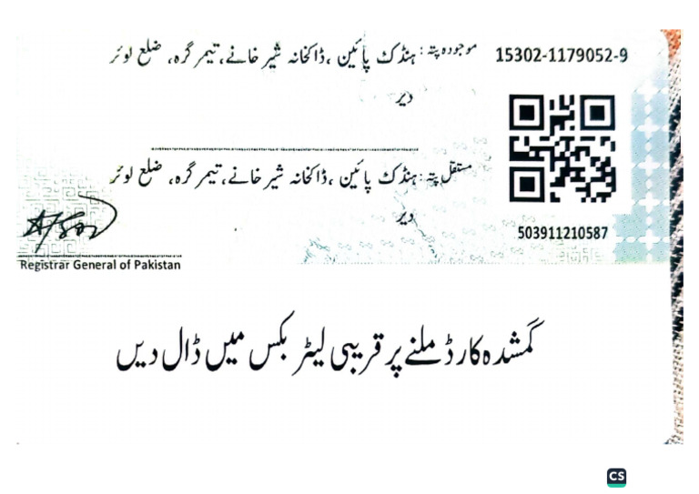 CNIC Back | PDF
