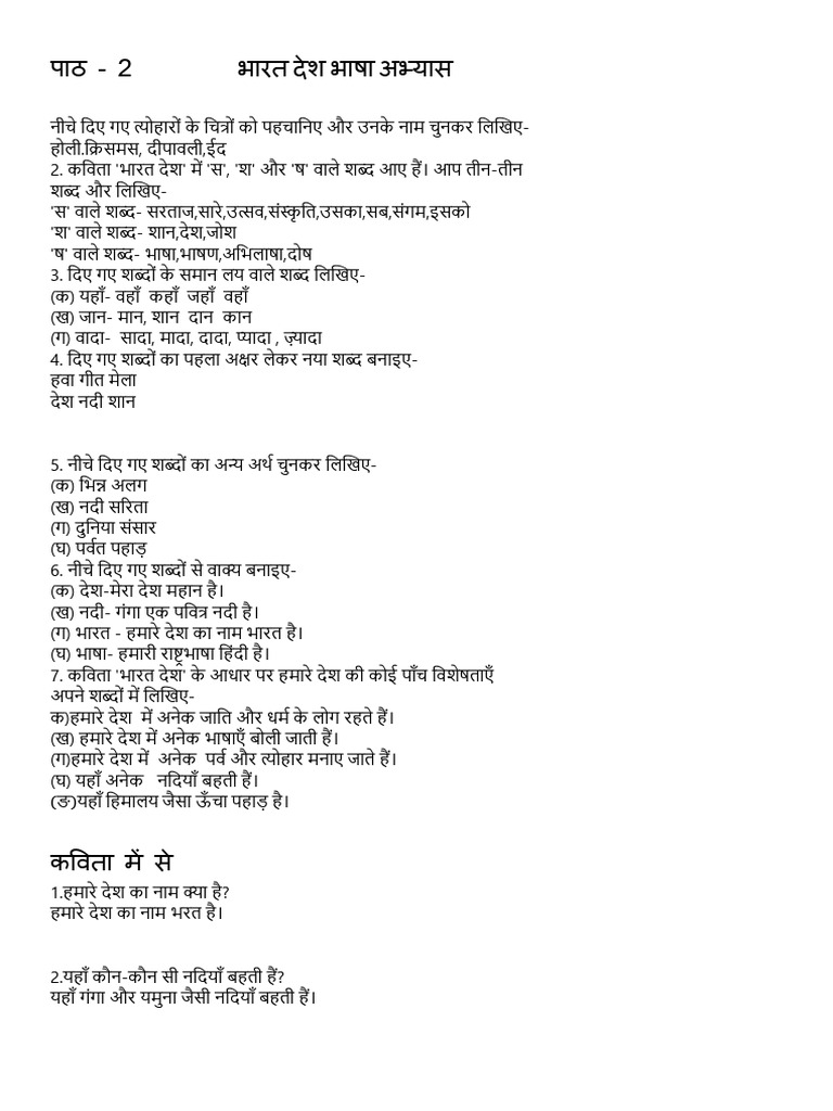 DAV Class 3 Hindi | PDF