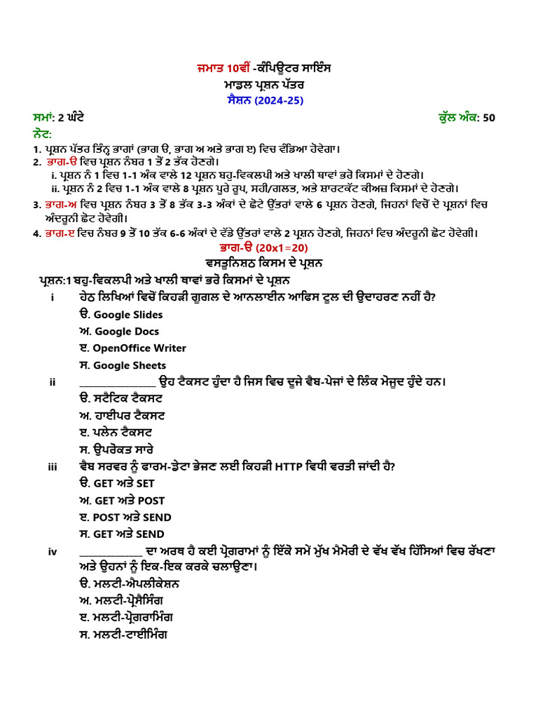 10th Comp Sci MTP - General (2024-25) | PDF