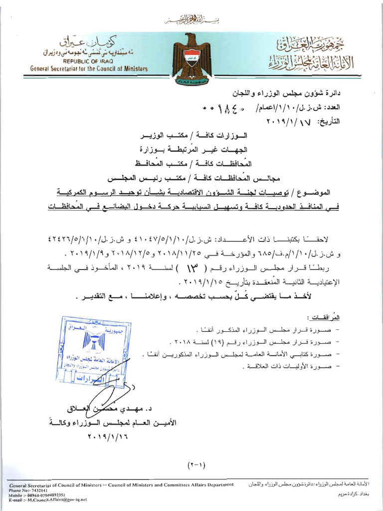 3 - New Regulation Letter 2019 | PDF