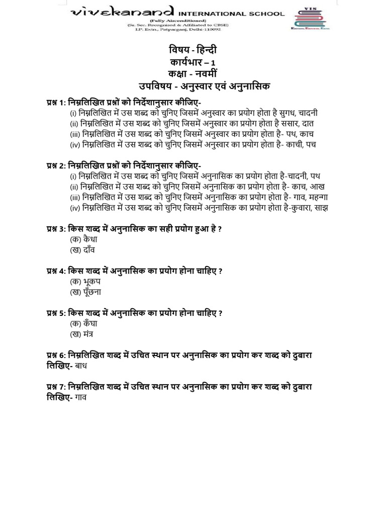 Hindi Assignment Class 9 | PDF