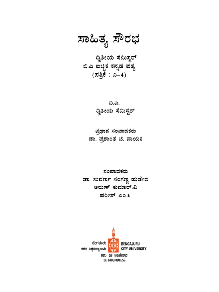 BA Optional kannada-II Sem A4 | PDF