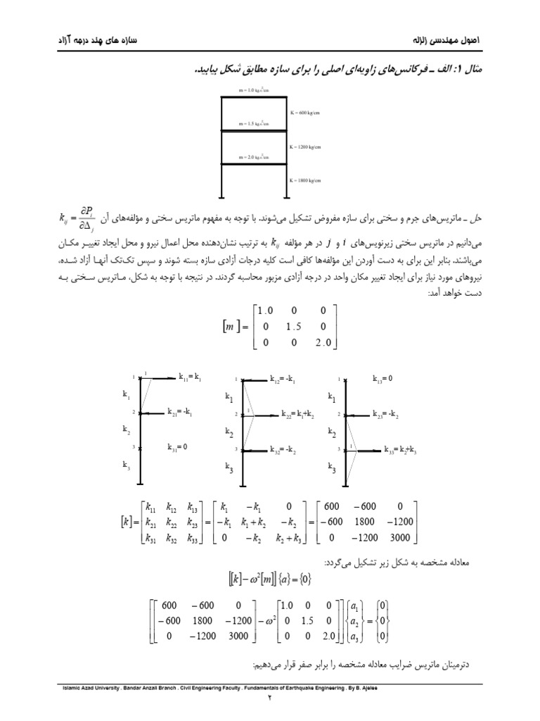 Exam Zelzele (TarahSaze - Ir) | PDF