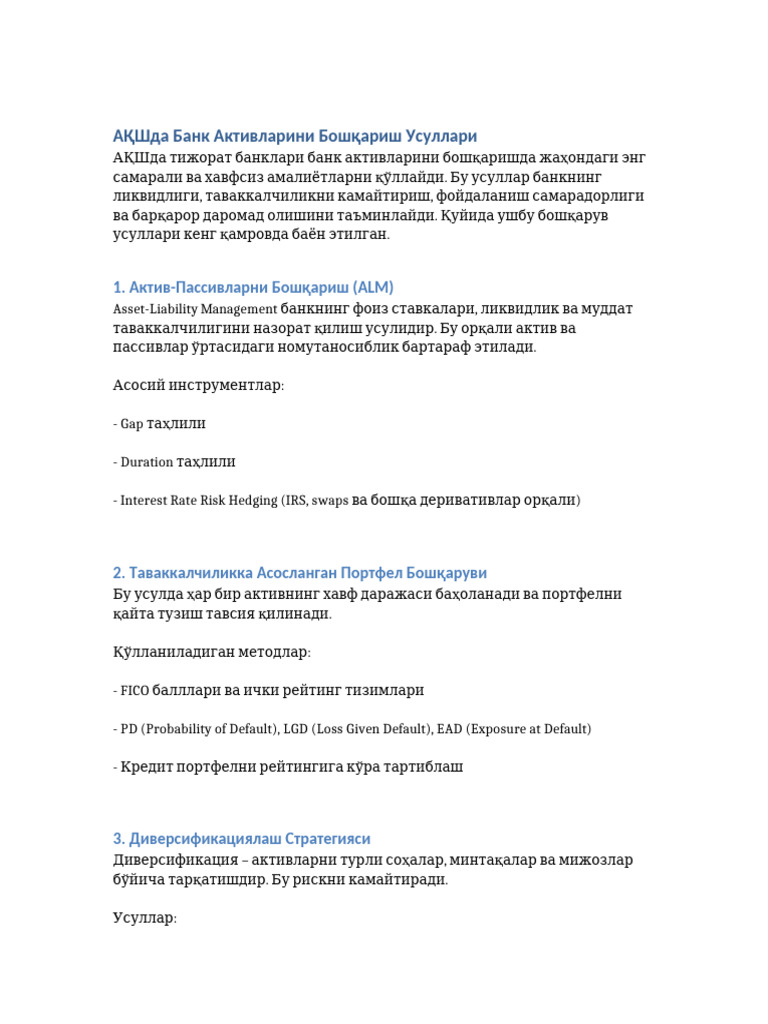 US Bank Asset Management Methods | PDF