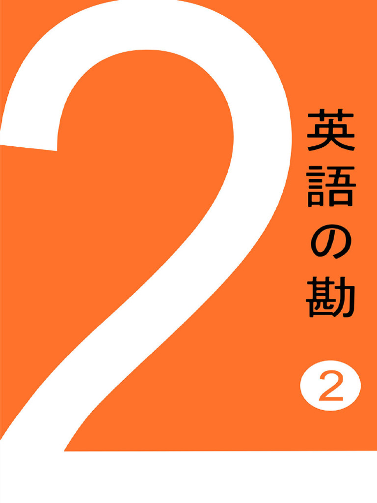 Eigo No Kan 2 Gojun Tango To B - Kamikawa Ichi Aki | PDF