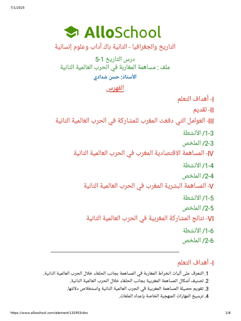 drs-altarikh-1-5-mlf-msahma-almgharba-fi-alhrb-alaalmia-althania-5 | PDF