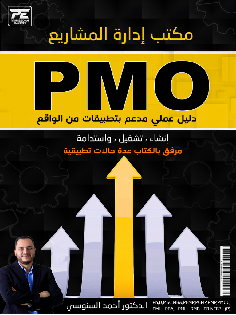 Pmo Book (عربي) | PDF