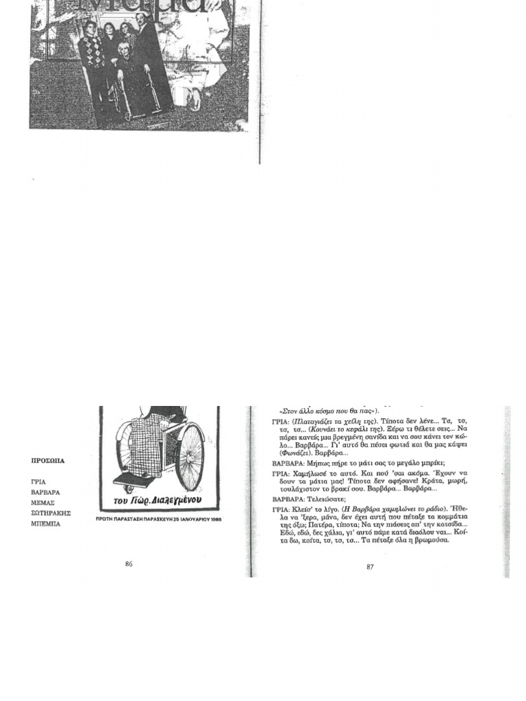 ΜΑΝΑ ΜΗΤΕΡΑ ΜΑΜΑ | PDF