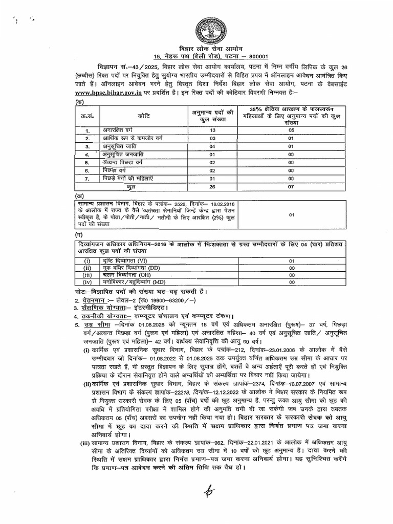BPSC LDC Notification | PDF