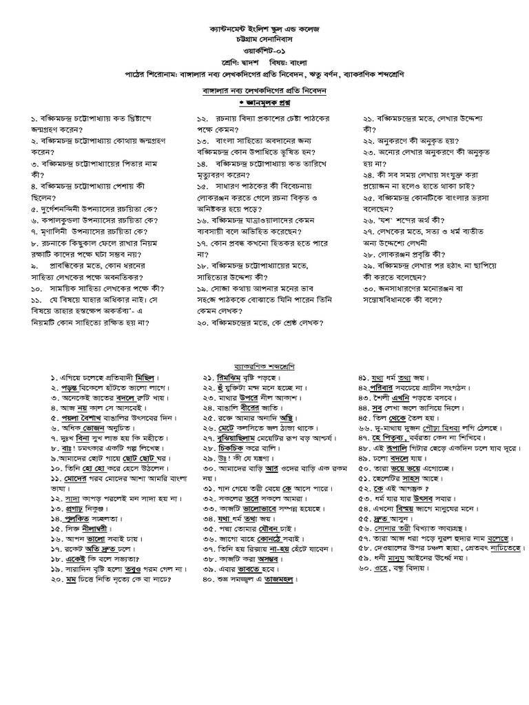 Bangla Worksheet | PDF