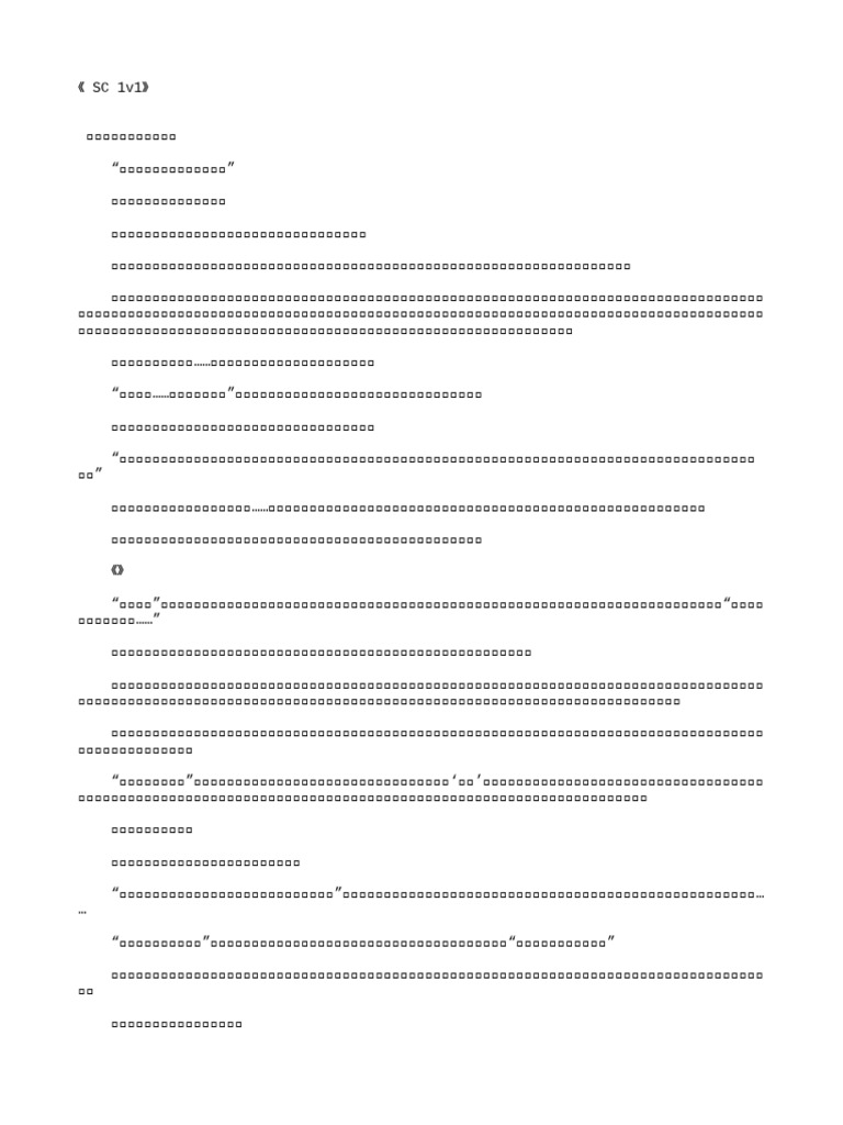 透骨欢（古言穿书 SC 1v1） | PDF