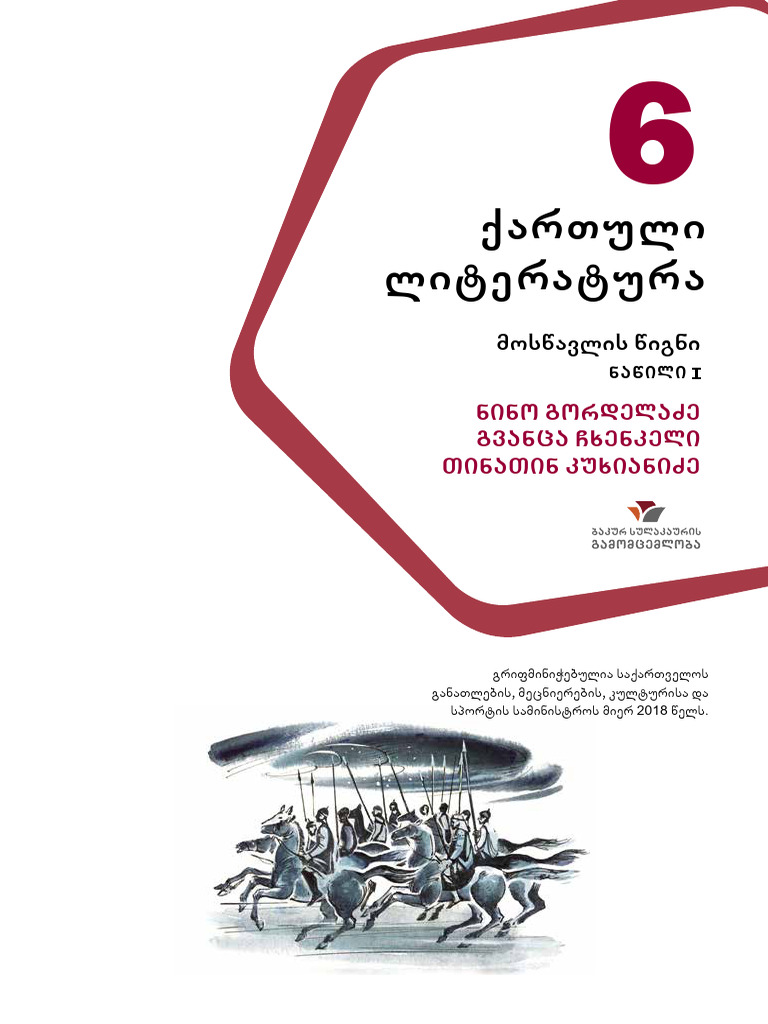 Literary Analysis of Georgian Texts | PDF