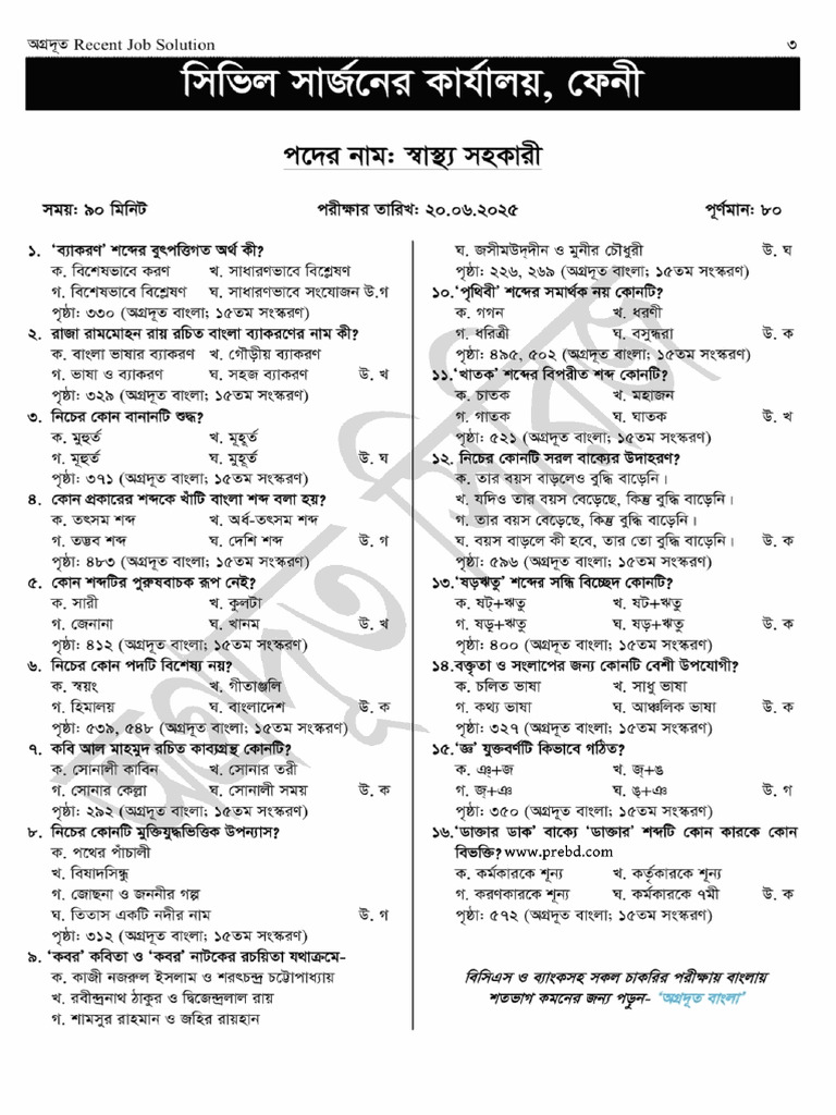 Monthly MCQ Job Solution - June 2025 | PDF