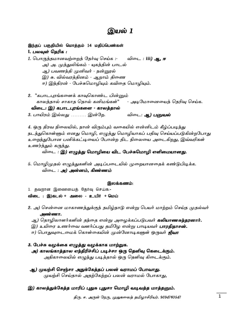 11th Tamil Unit 1 Slow Learner Material PDF Download | PDF