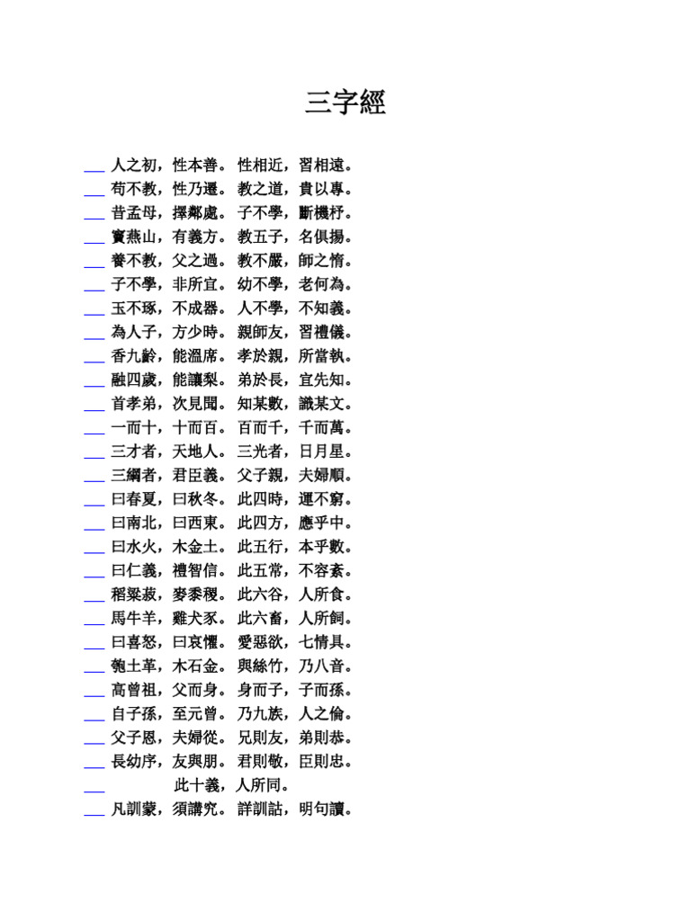 三字經 the Three Character Classic - Pages - Part - 2 | PDF