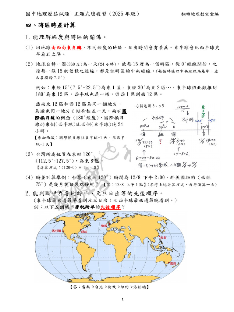 chp4 時區時差計算 (解答) | PDF