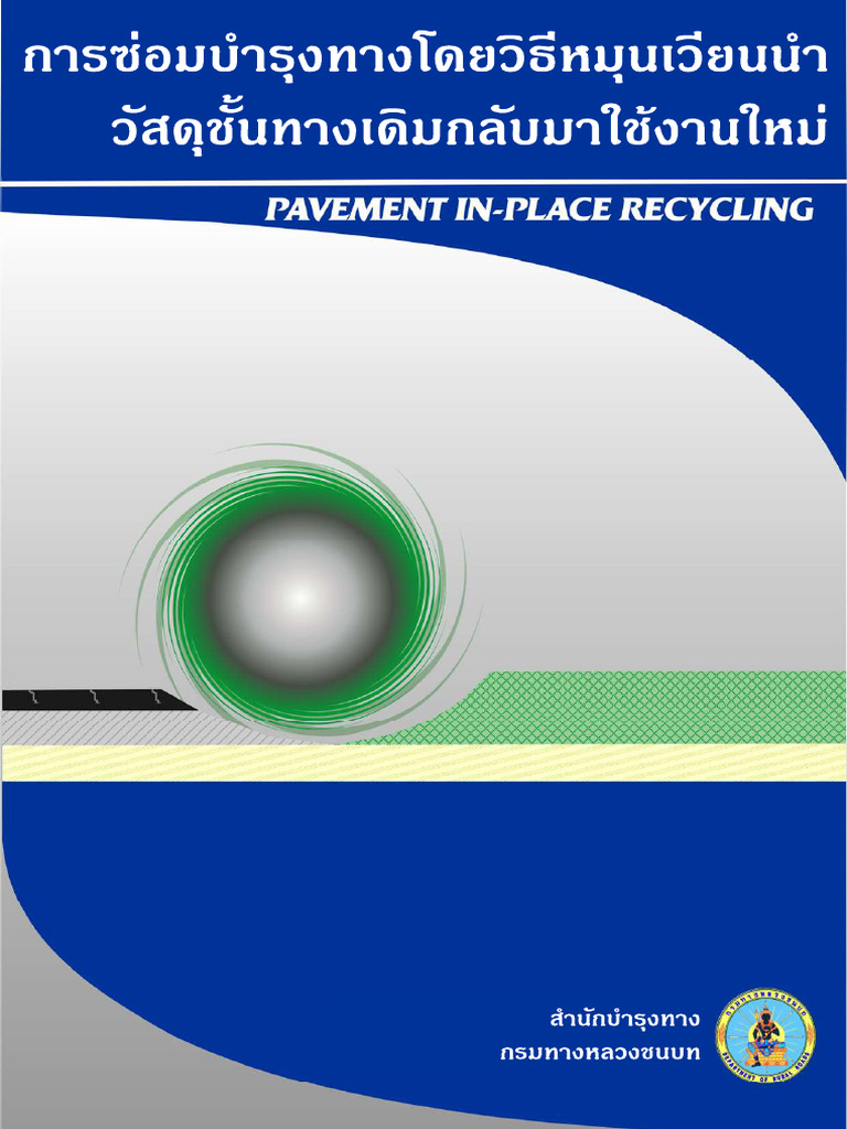 Pavement in Place Recycling 2551 | PDF