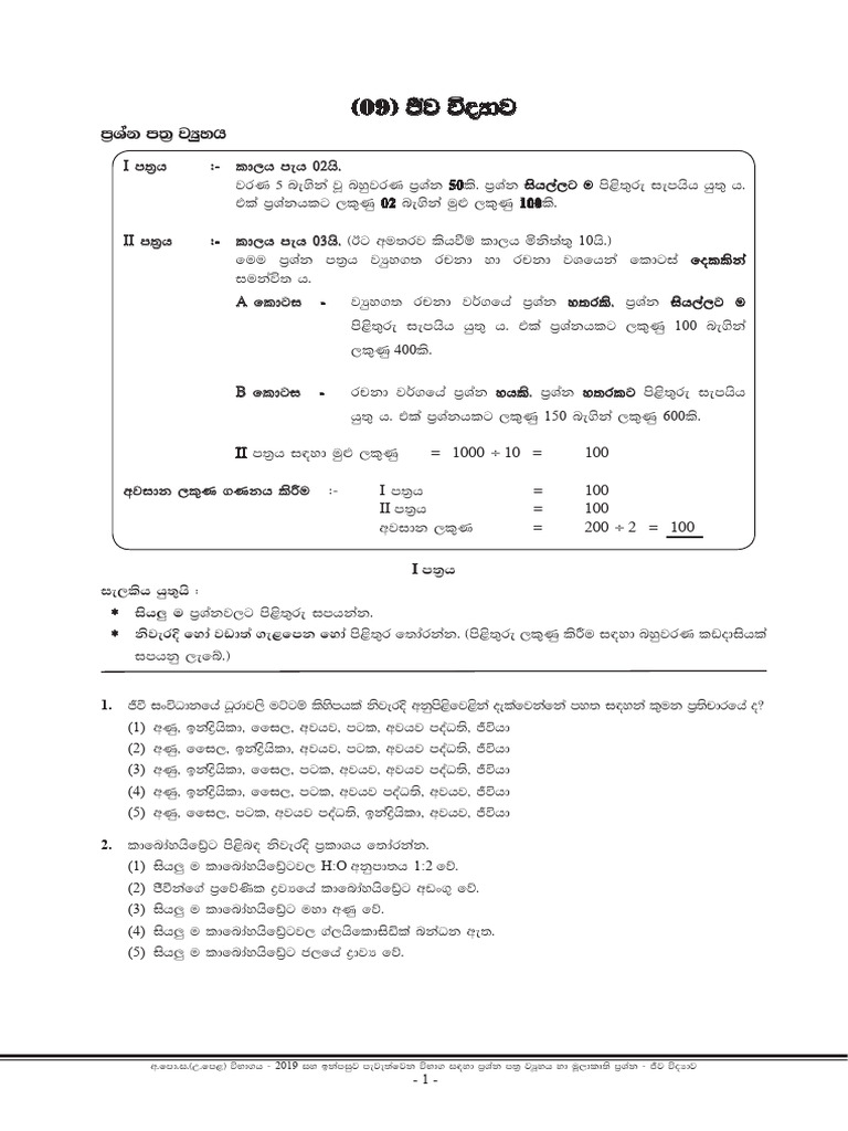 Biology Model Papers in Sinhala Medium | PDF