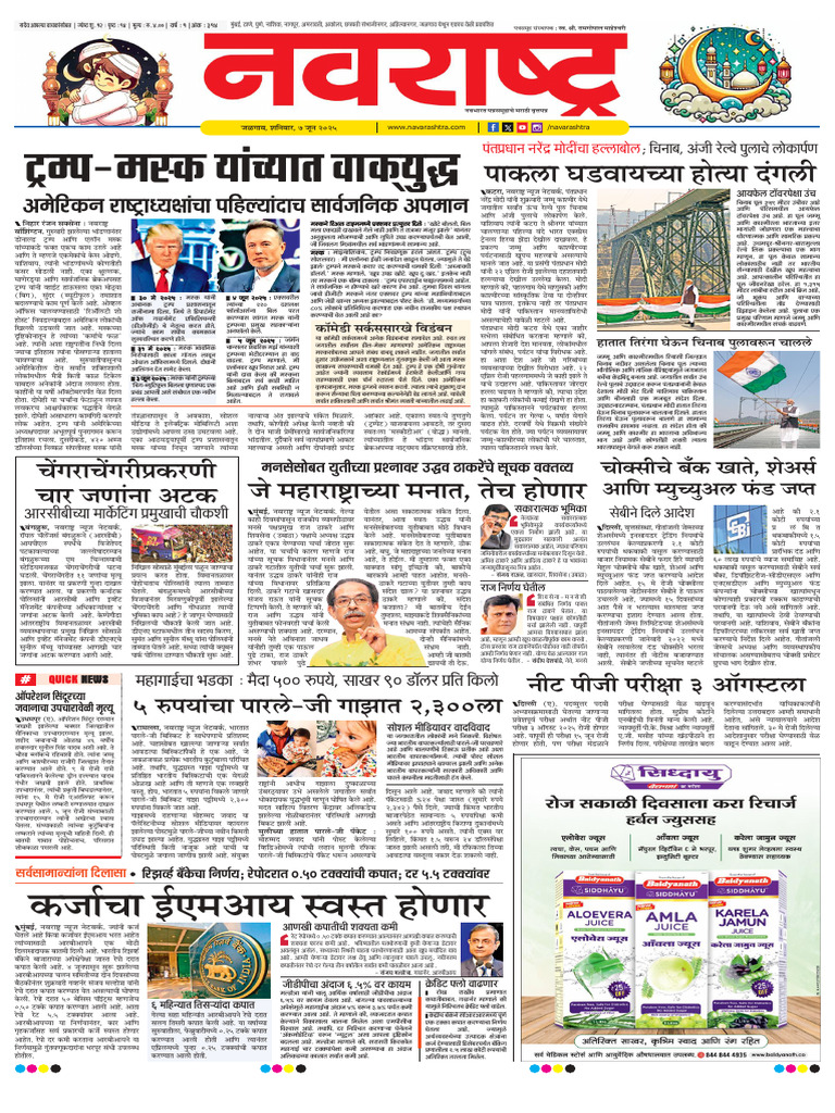 Navarashtra Jalgaon 07.06.2025 | PDF