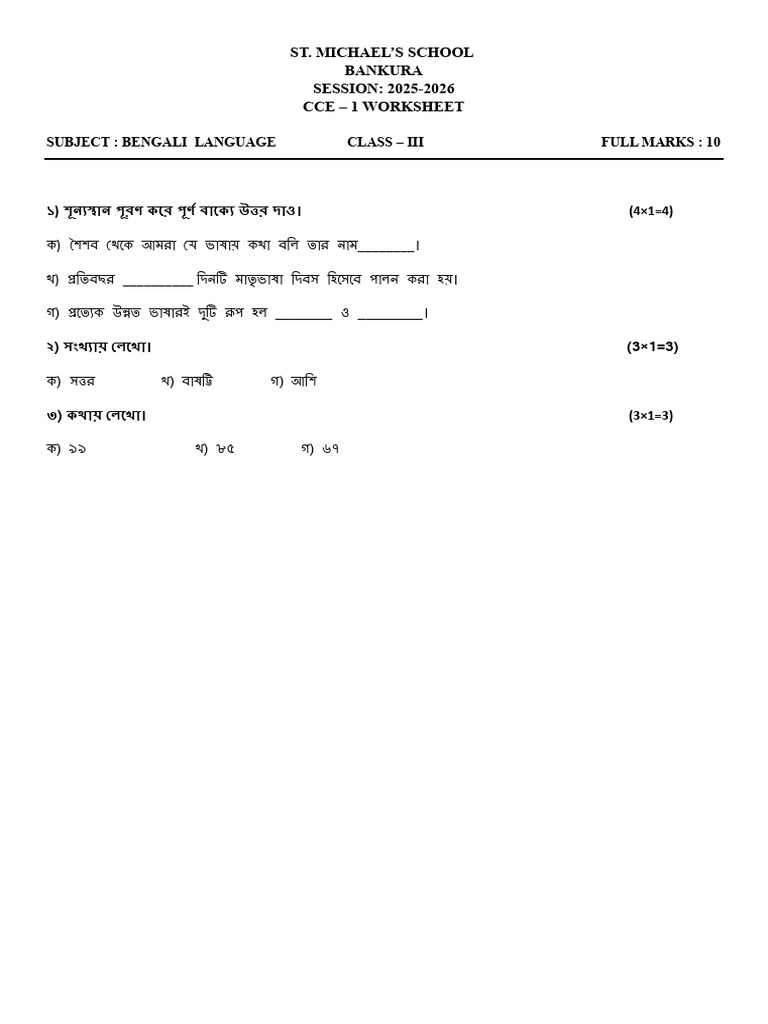 Class 3 Bengali Language Worksheet | PDF | Languages | Foreign Language ...