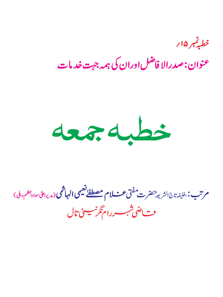 Khutba No 15 Sadrul Afazil Aur Unki Khidmat | PDF