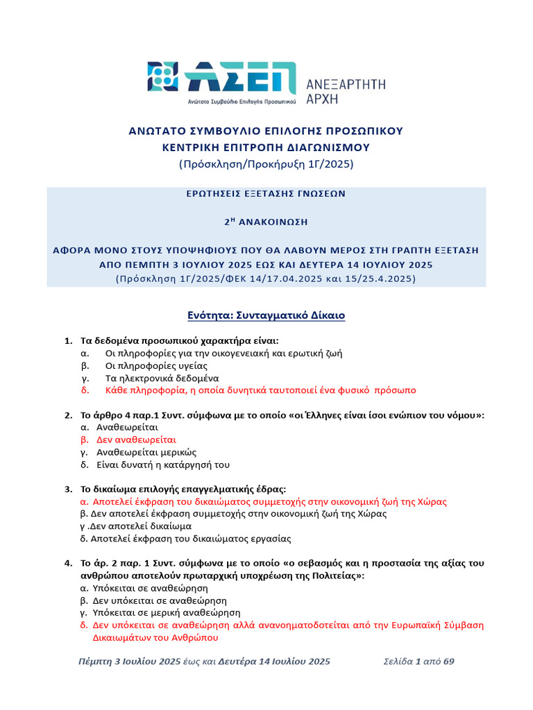 ΕΡΩΤΗΣΕΙΣ ΓΝΩΣΕΩΝ ΓΙΑ ΤΗ 2ο Γκρουπ | PDF