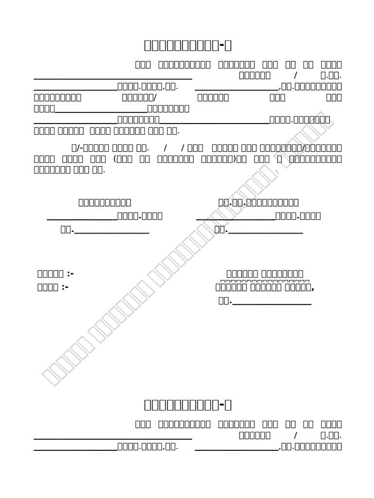Jilla Fer Chhuta Pramanpatra | PDF