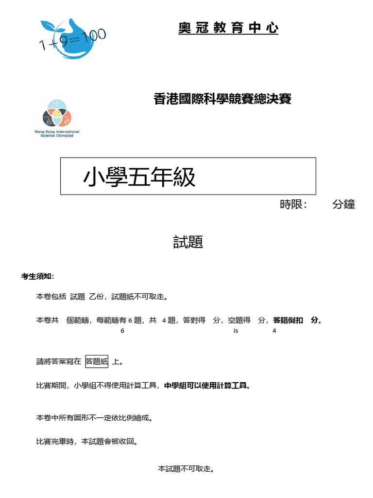 HKISO 2019-2020 - Final - P5 | PDF | Fires | Electricity Generation