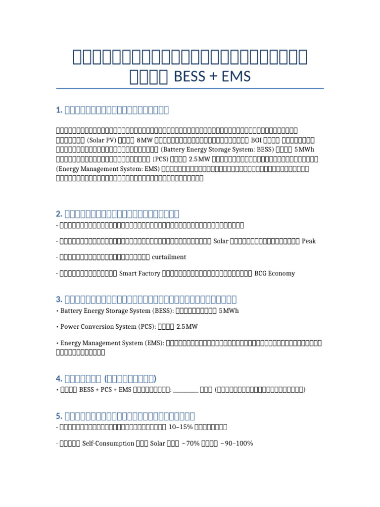 โครงการขยายกิจการ Bess Ems | PDF