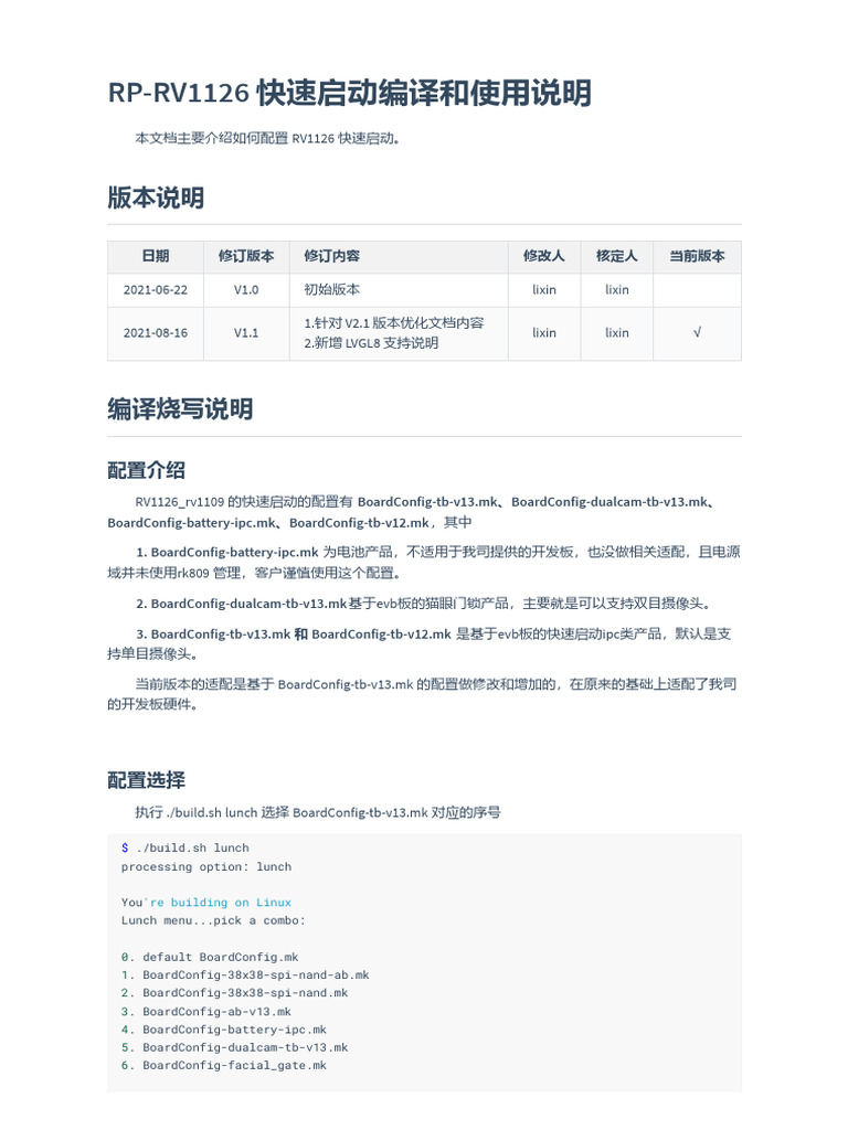 Rp Rv1126 快速启动编译和使用说明 | PDF