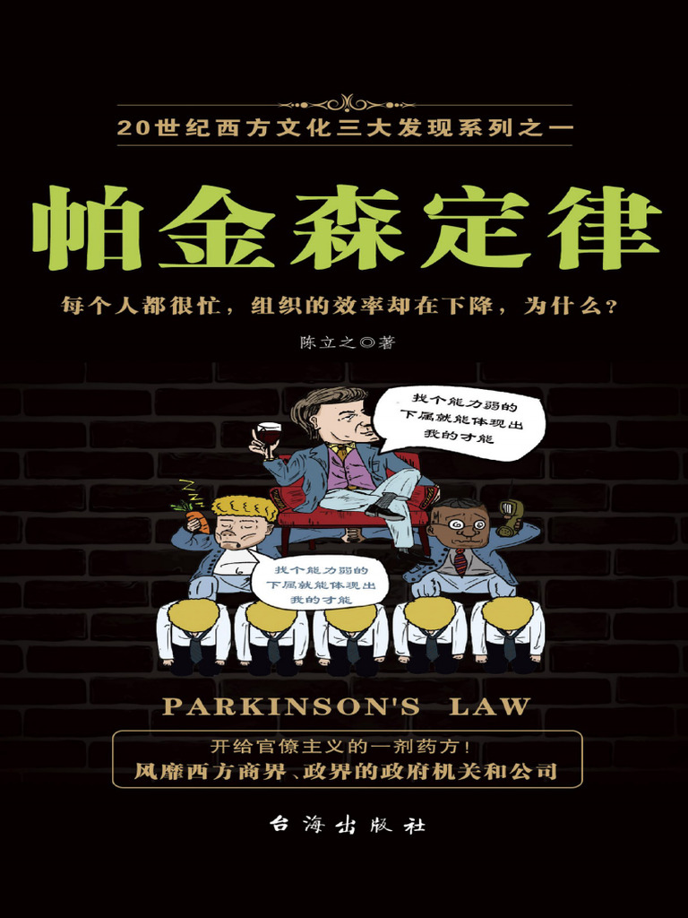 Pa Jin Sen Ding Lu - Chen Li Zhi | PDF
