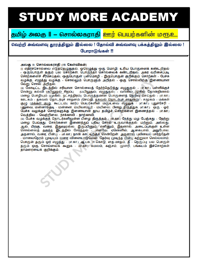 Important Maruvu Peyargal | PDF